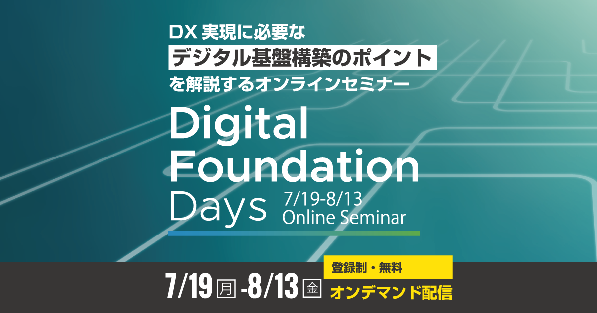 スポンサー｜Digital Foundation Days 2021